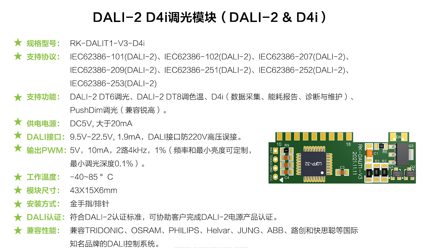 DALI2模块，DALI2 D4i，D4i，DALI调光模块，DALI方案，DALI解码板